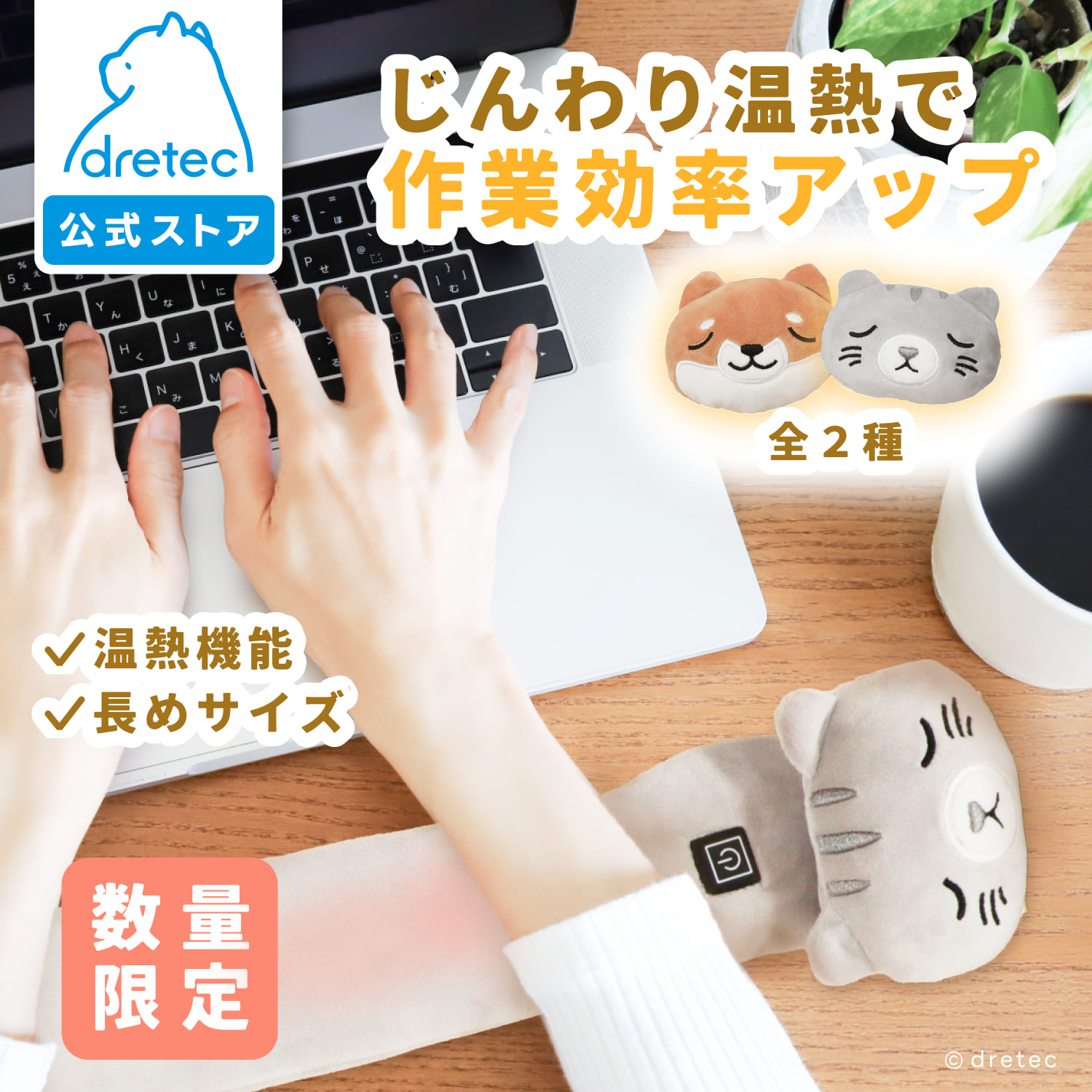 【楽天市場】【公式】ドリテック USB温熱 リストレスト アームレスト かわいい アニマル 作業効率 猫 柴犬 クッション型 3段階温度調整 PC作業 デスクワーク 冷房対策 ご自愛 あったか ...
