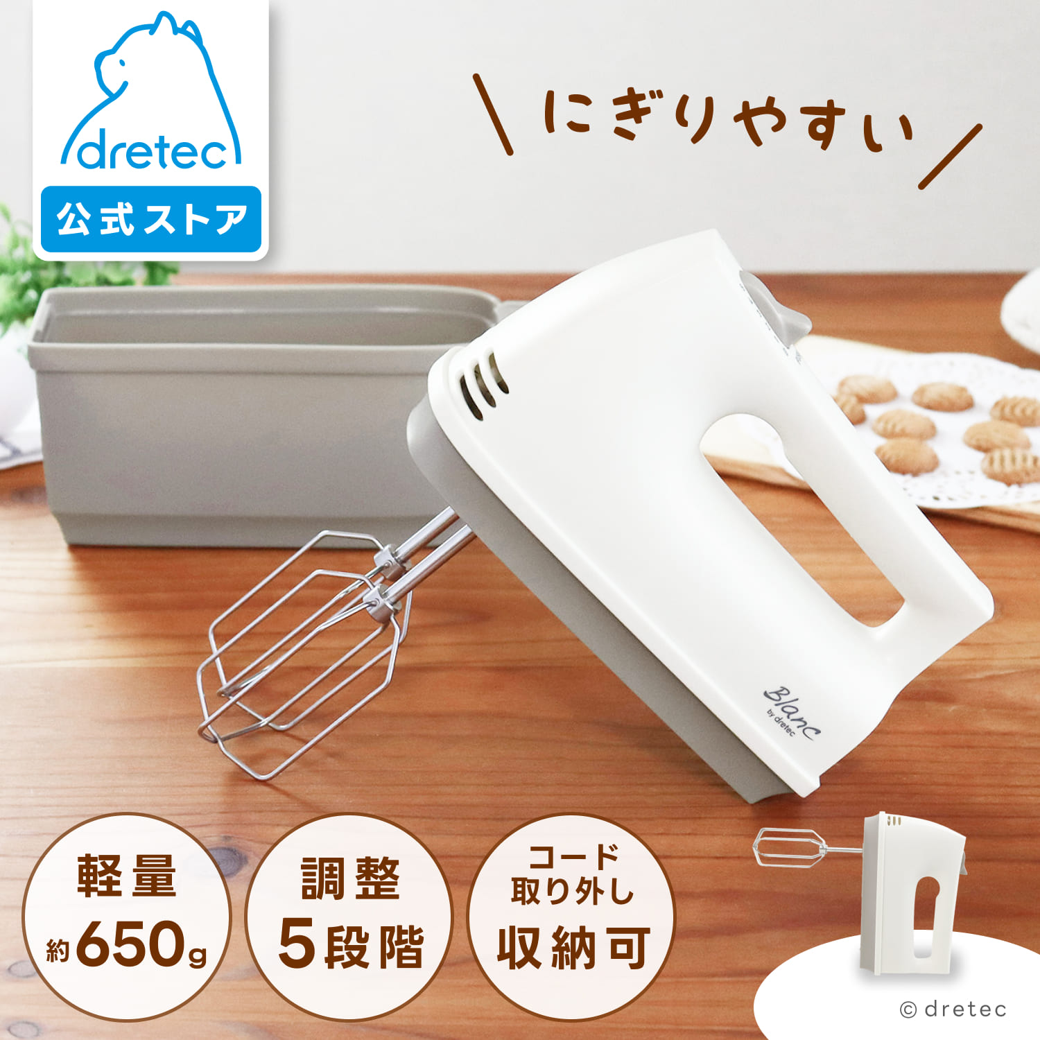 【楽天市場】【公式】 「フワッソ」 dretec ドリテック ハンドミキサー 電動 泡立て器 HM-709 収納ケース付き 5段階スピード調整機能 軽量 生クリーム 泡立て メレンゲ 作り方 ...