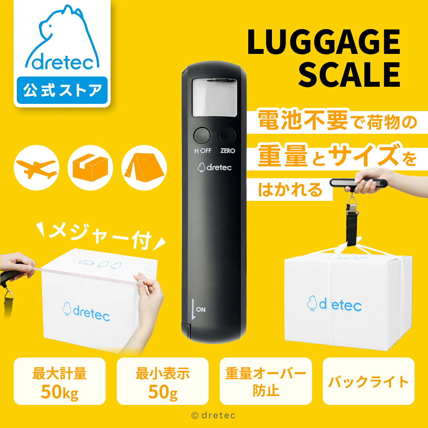 【楽天市場】【公式】dretec ドリテック ラゲッジスケール 携帯ラゲッジスケール 電池不要 メジャー付き 飛行機 空港 荷物 はかり 風袋引袋 重量オーバー スーツケース 機内持ち込み ...