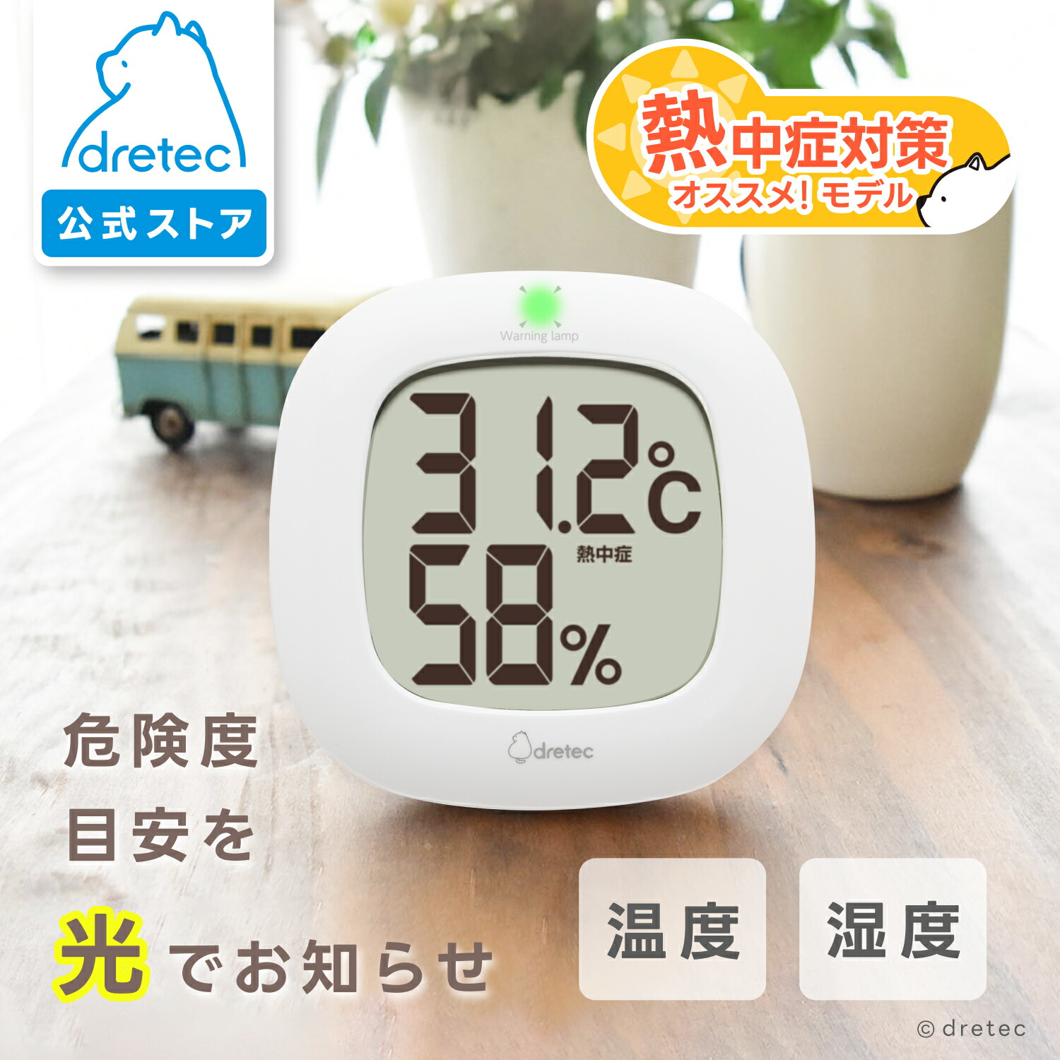 【楽天市場】【公式】 ドリテック デジタル温湿度計 「ルミール」 温度計 湿度計 インフルエンザ 熱中症 熱中症対策 暑さ対策 警告 注意 対策表示機能 dertec 温湿度計 おしゃれ 温度 ...