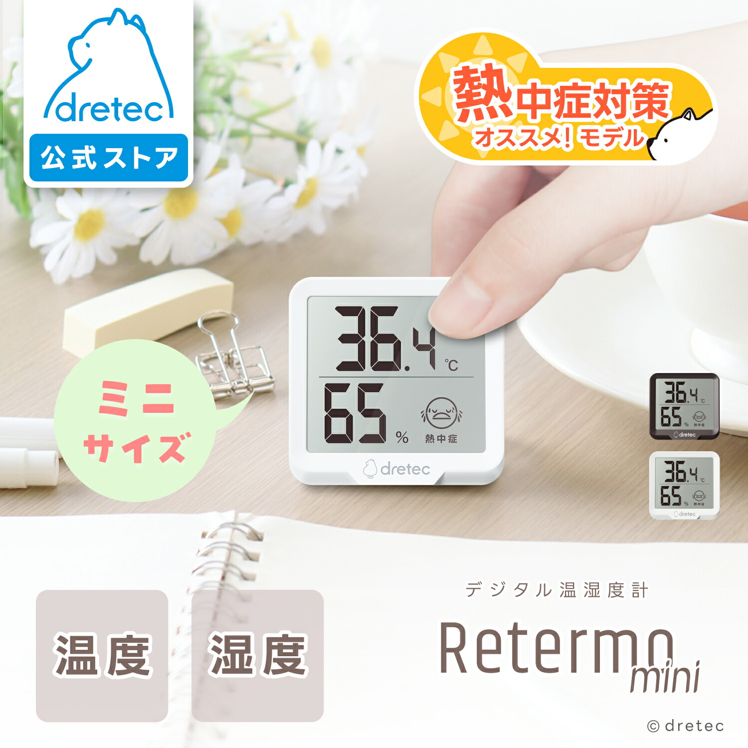 【楽天市場】【公式】ドリテック デジタル温湿度計 「リテーモ・ミニ」 ミニサイズ コンパクト 温度計 湿度計 温湿度計 おしゃれ 小さい ストラップ スタンド 壁掛け インフルエンザ 熱中症 ...