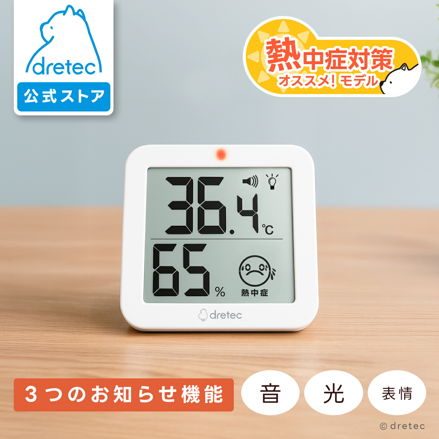 【楽天市場】【公式】 ドリテック デジタル温湿度計 「リテーモ・ライト」 温湿度計 温度計 熱中症対策 グッズ 暑さ対策 インフルエンザ 警告表示器 光 音 表情 シンプル 高精度 湿度計 ...