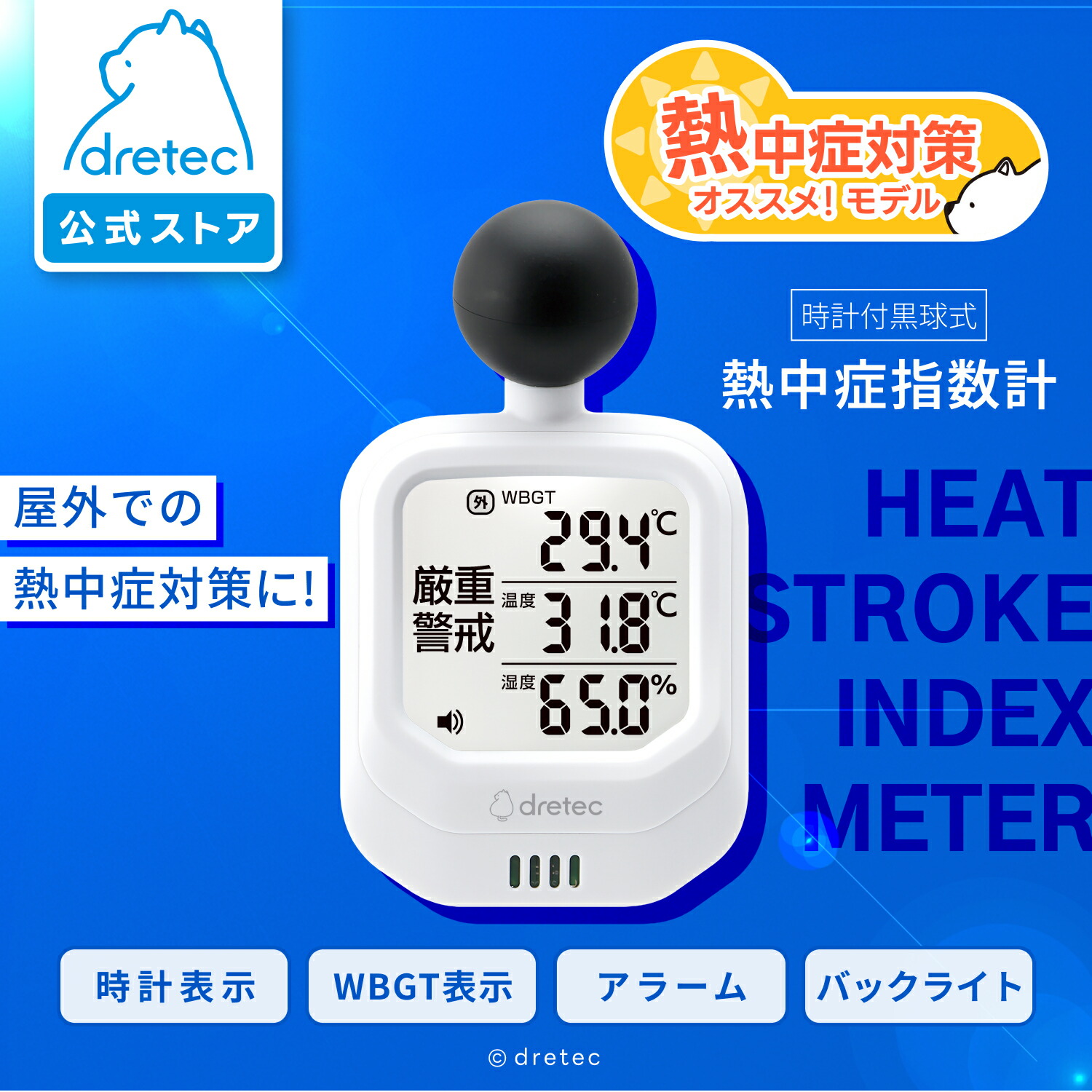 【楽天市場】【公式】 ドリテック 黒球式熱中症指数計 WBGT 測定器 熱中症計 温湿度計 時計表示付き アラーム機能 バックライト カラビナ付 暑さ指数計 温度計 湿度計 屋内 屋外 室内 ...