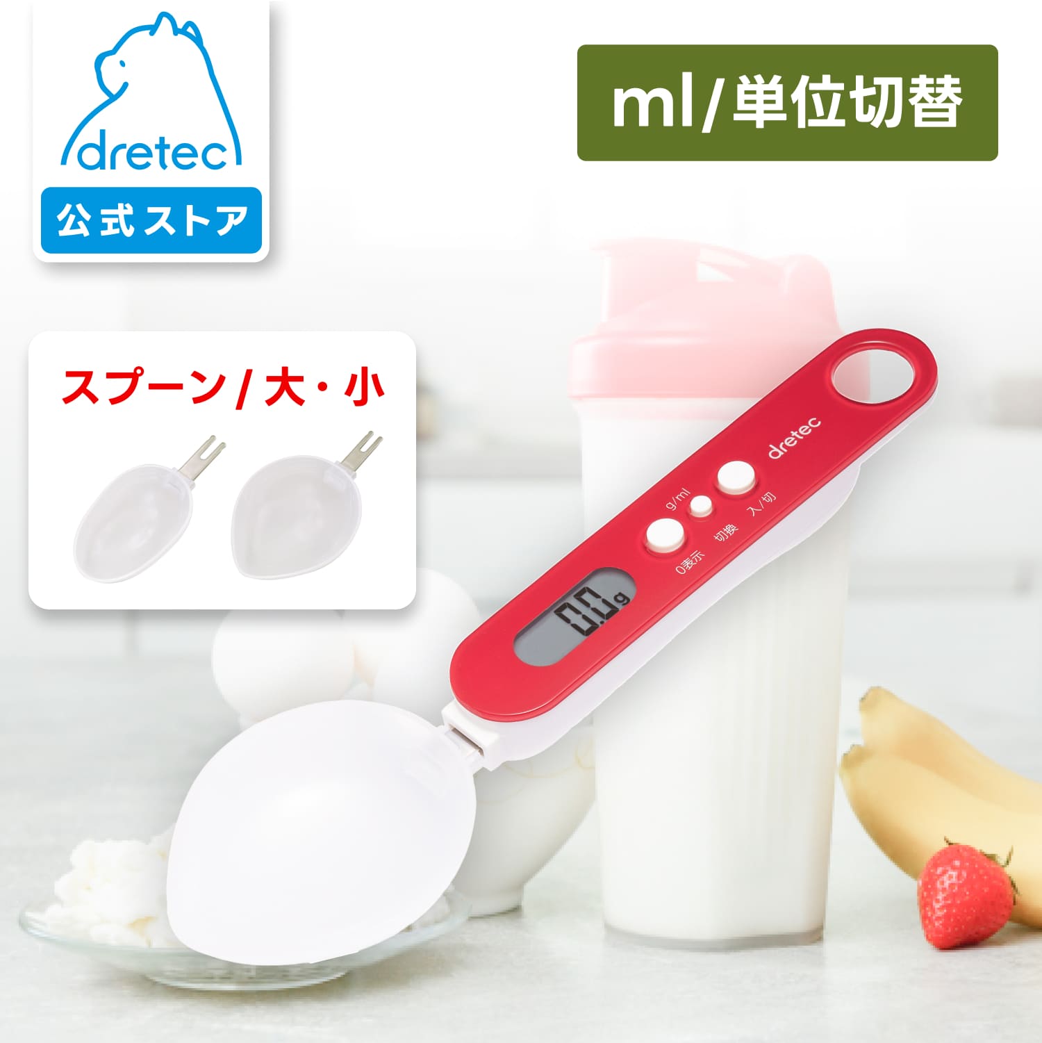 【楽天市場】【公式】スプーンスケール dretec ドリテック PS-032 スプーンスケール 軽量スプーン 給餌スプーン 計量器 デジタル 0.1g 15ml 大さじ 小さじ おしゃれ ...