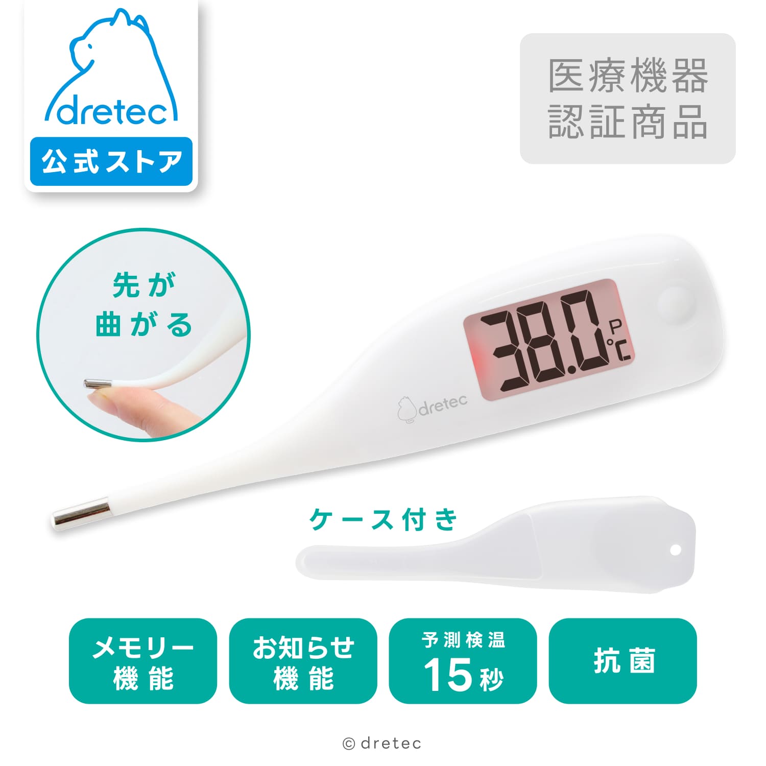 【楽天市場】【公式】ドリテック dretec 電子体温計 TO-204 予測検温 15秒 大画面 大音量 バックライト付き 自動電源オフ メモリー機能 収納ケース付き 高齢者 家庭用 お年寄り ...