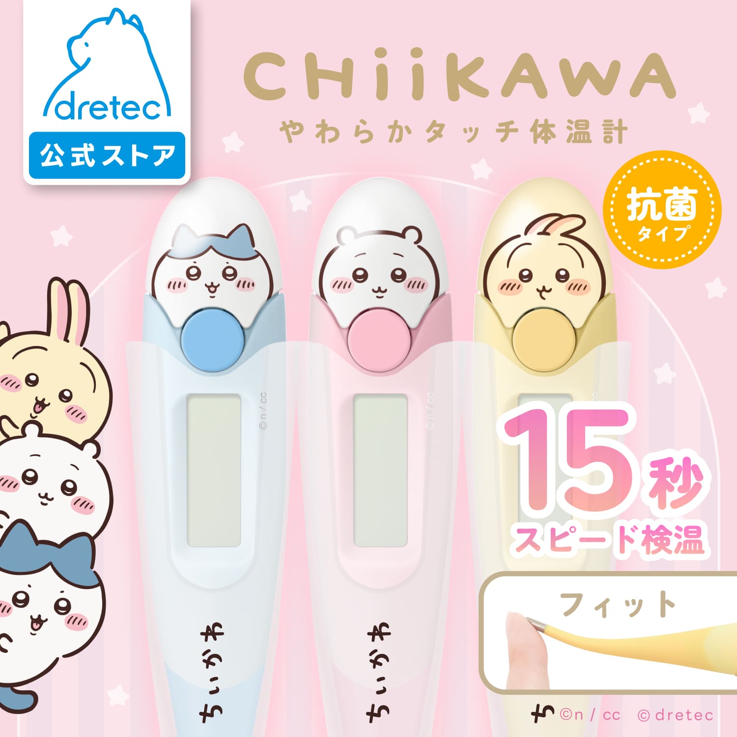 【楽天市場】\ 再入荷!!／ 【公式】 【送料無料】 dretec ドリテック ちいかわ 体温計 ハチワレ ちいかわ うさぎ 15秒 予測式 正確 早い 医療機器認証 わき専用 赤ちゃん ...