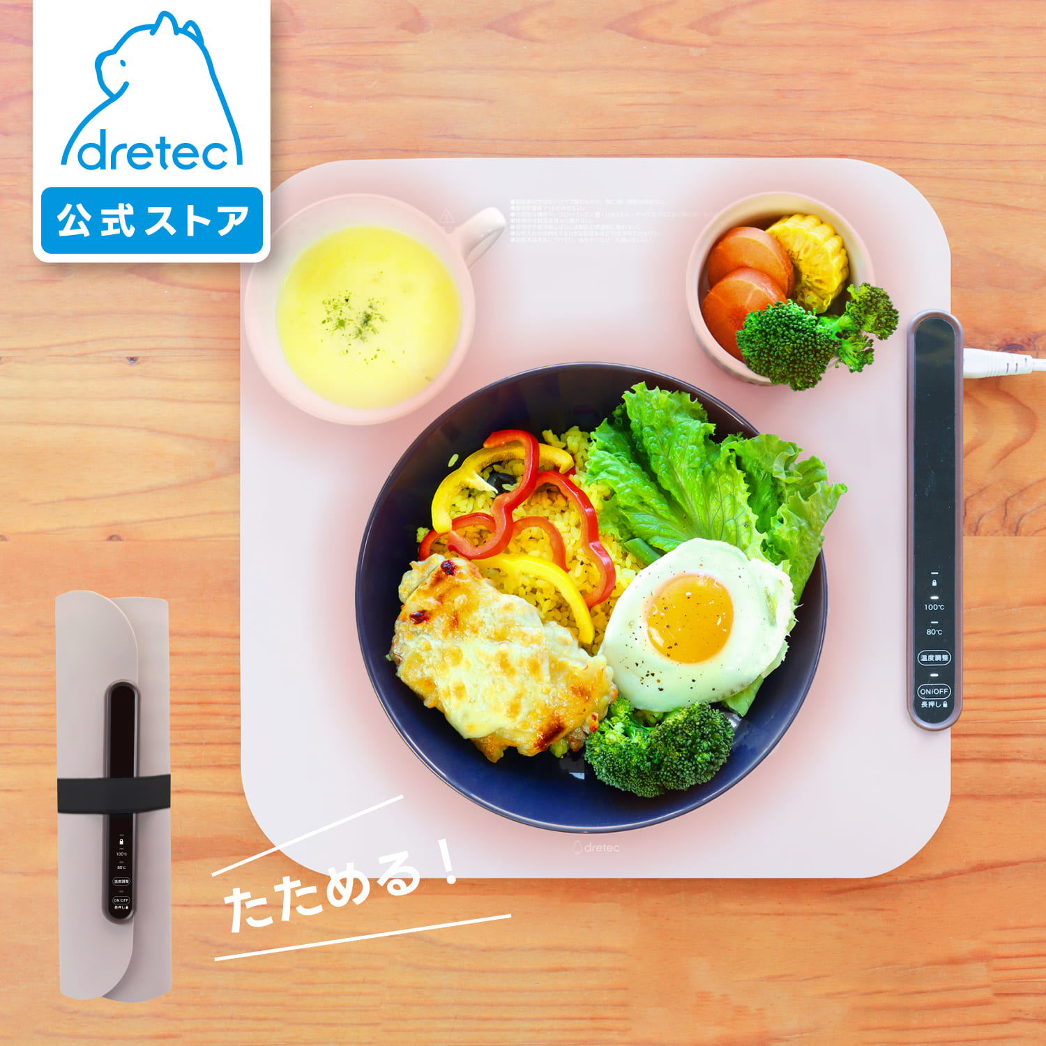 【楽天市場】【公式】 dretec ドリテック ホッとマットまる フードウォーマー 料理 80℃～100℃ 温度調整 250W 保温 ごはん 卓上 電気 コンパクト 丸めて収納 面ファスナー ...
