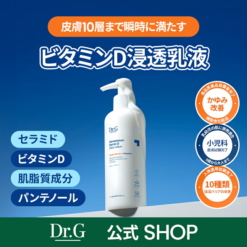 【楽天市場】【Dr.G公式】ザモイスチャーバリアDデイリーローション 200ml DERMOISTURE BARRIER D DAILY ...