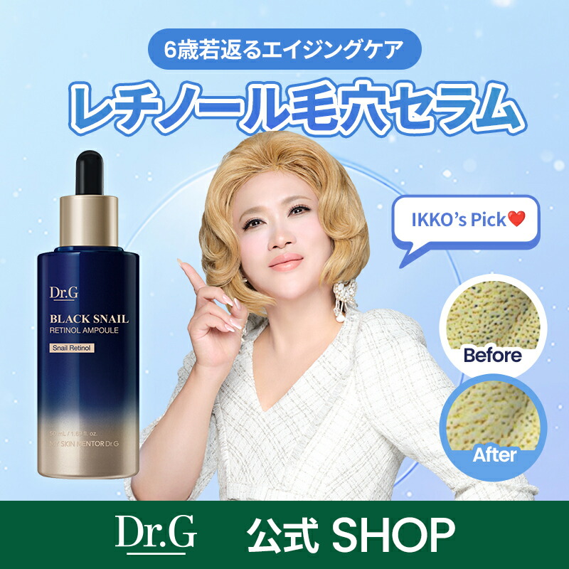【楽天市場】【Dr.G公式】ブラックスネイルレチノールセラム(50ml) BLACK SNAIL RETINOL SERUM50ml/ドクタージー 韓国コスメ【楽天海外通販】：Dr．G楽天市場店