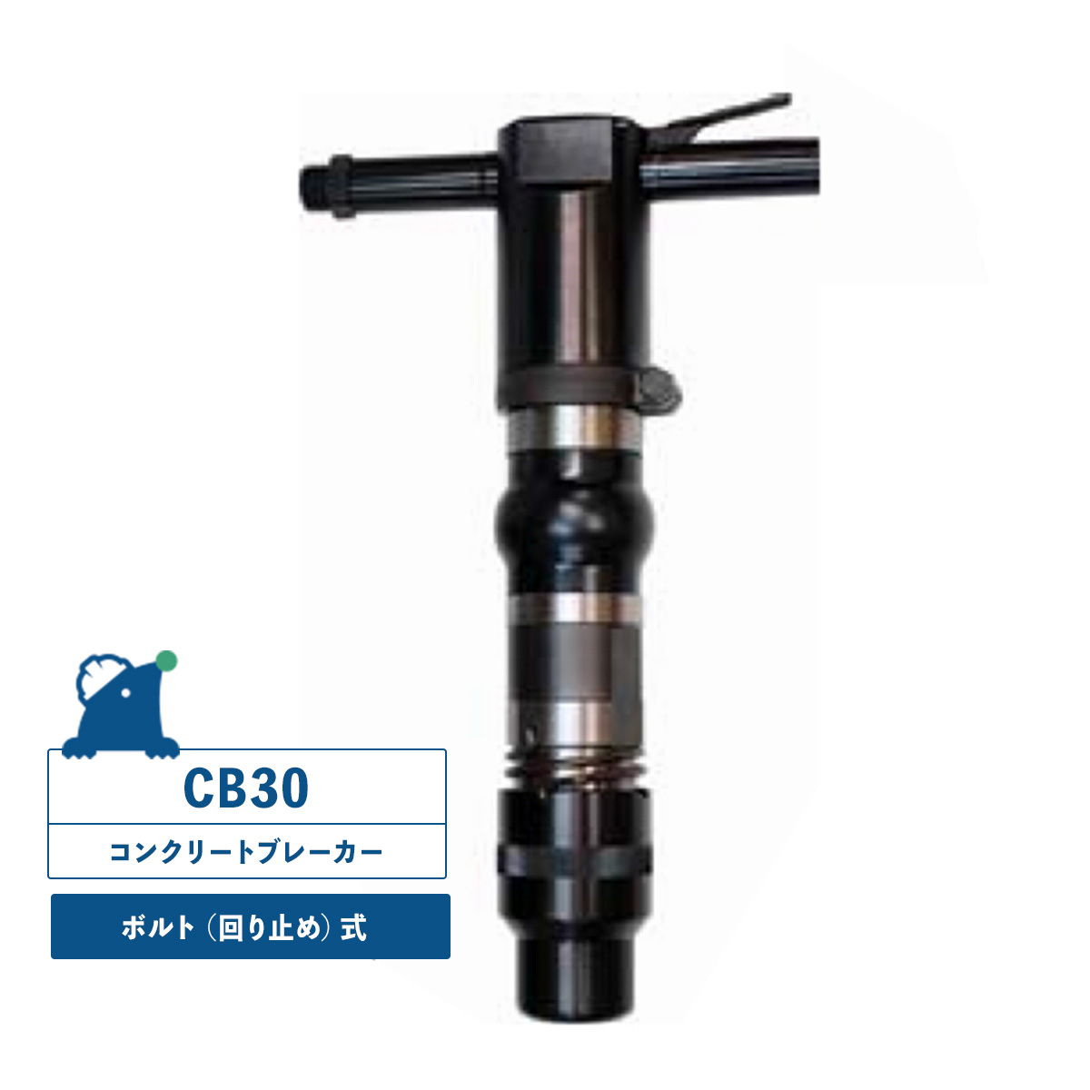 【楽天市場】【NKS/中谷機械製作所】 CB30B型コンクリートブレーカー 30番 ボルト（回り止め）式 シャンクサイズ／φ35×87：ドリル ...