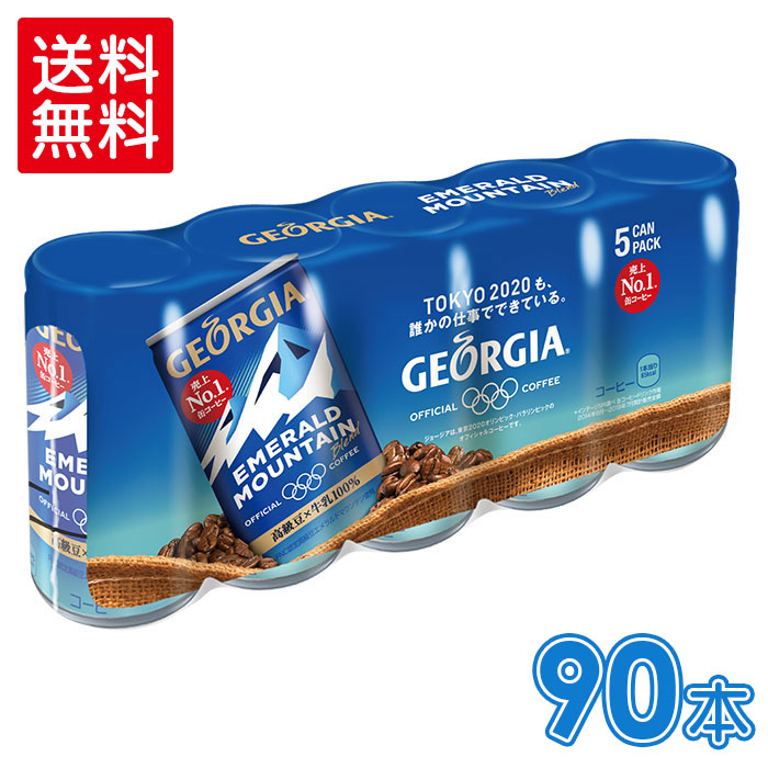 【楽天市場】ジョージアエメラルドマウンテンブレンド185g缶5缶パック×6【合計30缶】×3箱【3箱セットで送料無料】：格安飲料専門店ドリンクパートナー