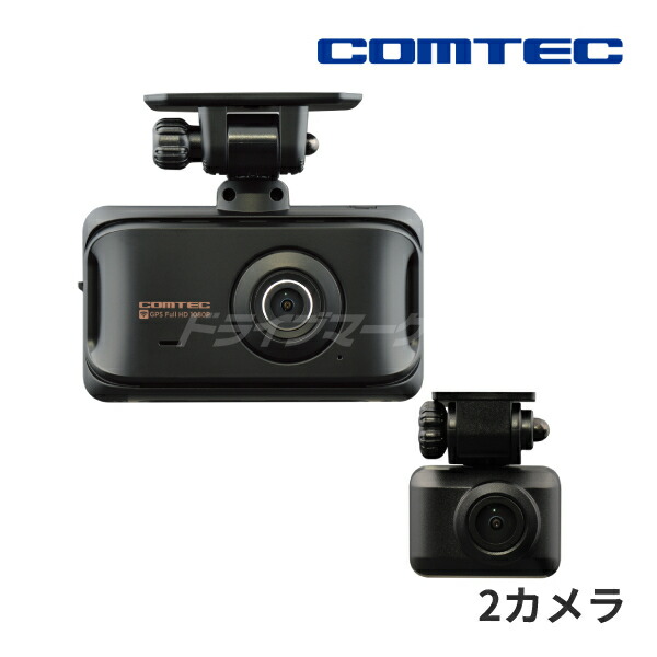 【楽天市場】【初夏のﾄﾞｰﾝ!と全品超ﾄｸ祭】ZDR045WL コムテック 前後2カメラ ドライブレコーダー 高画質200万画素 無線LAN GPS/HDR搭載 駐車監視機能対応 COMTEC ...