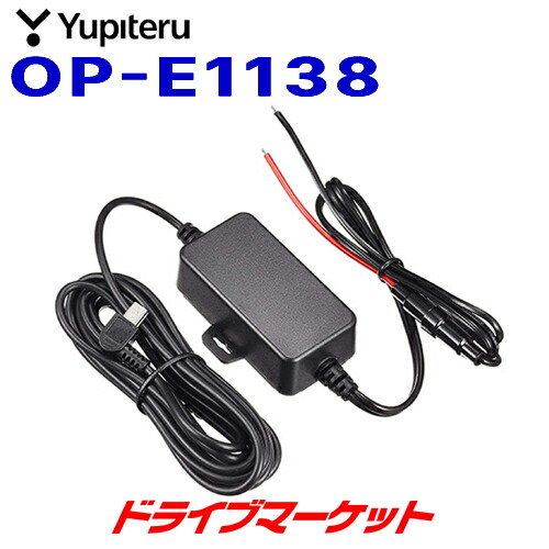 【楽天市場】【春のド-ン!と全品超トク祭】OP-E1138 ユピテル 12V/24V対応 電源直結コード(約4m) シガーライターソケットを使わずに電源がとれる YUPITERU：ドライブマーケット