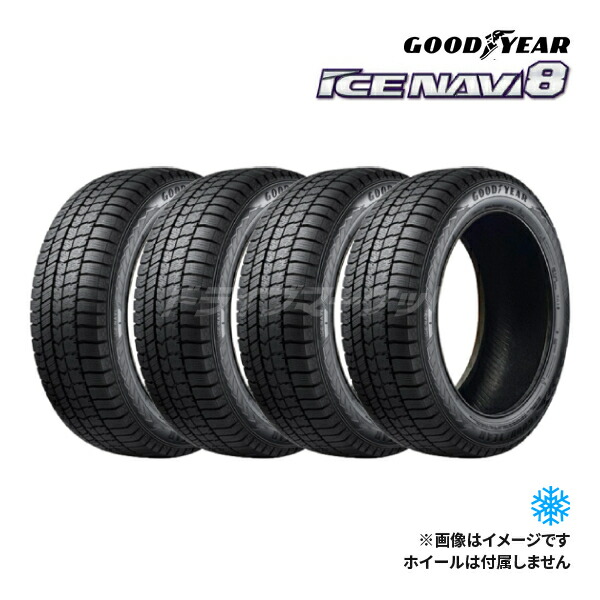 【楽天市場】【4本セット】ICE NAVI8 155/65R14 75Q グッドイヤー スタッドレスタイヤ 2023年製 GOODYEAR アイスナビ8 14インチ タイヤのみ 新品 4本価格 ...