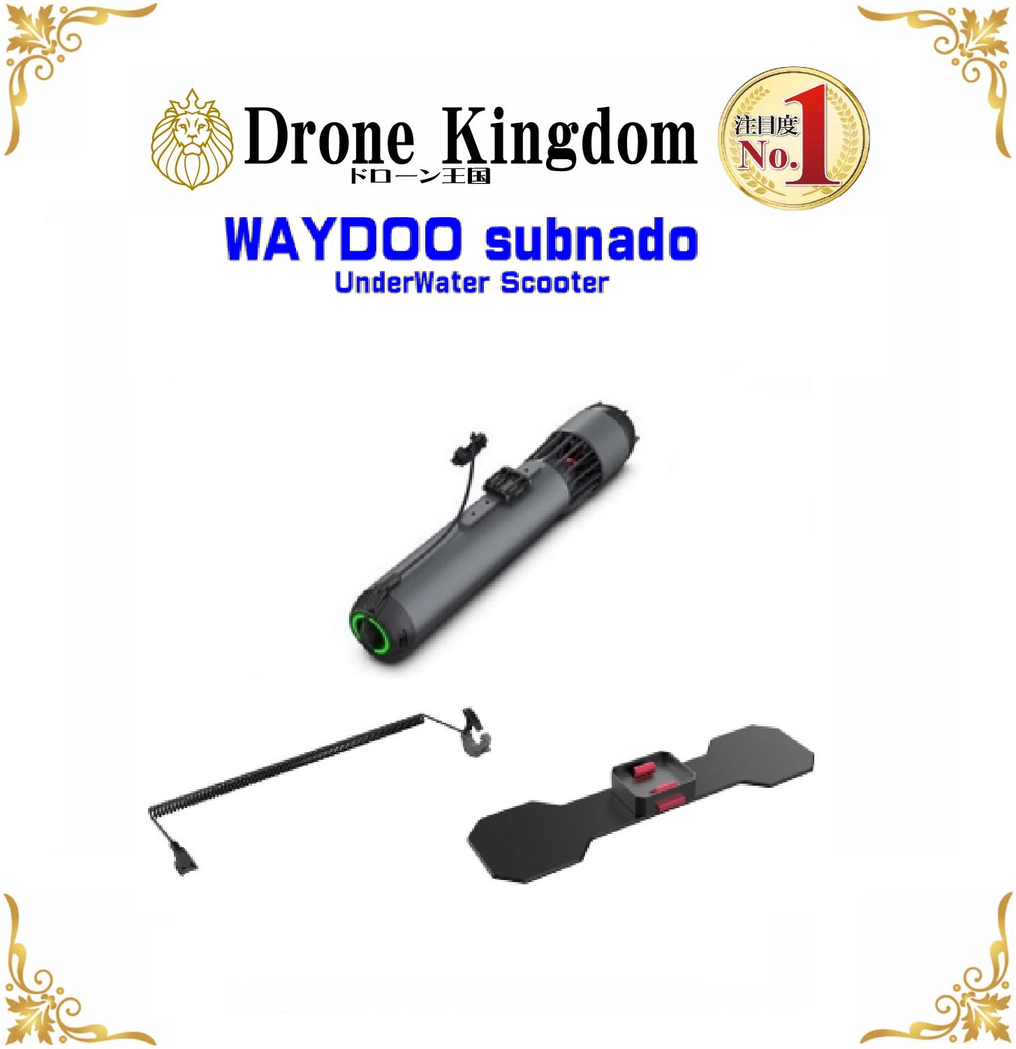 【楽天市場】【数量限定】WAYDOO subnado 水中スクーター SUP セット：DroneKingdom ドローン王国