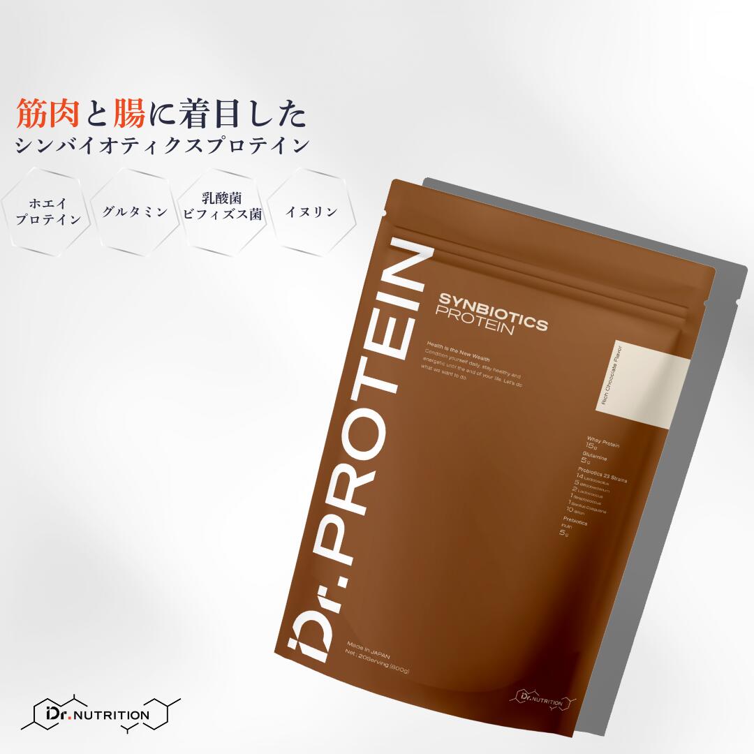 【楽天市場】Dr.PROTEIN SYNBIOTICSドクタープロテイン シンバイオティクスホエイプロテイン グルタミン 乳酸菌 ビフィズス菌 イヌリン プロバイオティクス プレバイオティクス ...