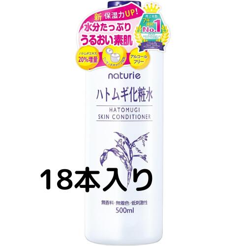 【楽天市場】ナチュリエ スキンコンディショナーR ハトムギ化粧水 500ml 18本ケース入り：ドラッグひかり 楽天市場店