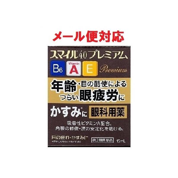 【楽天市場】【第2類医薬品】 スマイル40プレミアム 15ml メール便送料無料 ライオン：くすりのヤナガワ