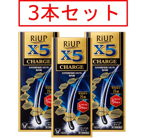 【楽天市場】【第1類医薬品】 【3本セット】 リアップX5チャージ 60ml 3本セット 送料無料 大正製薬 要メール確認 この商品は返信メールを頂いてから発送となります：くすりのヤナガワ