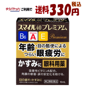 【楽天市場】新春セール ゆうパケットで送料330円【第2類医薬品】ライオン スマイル40 プレミアム 15mL 眼科用薬 目の酷使によるつらい ...
