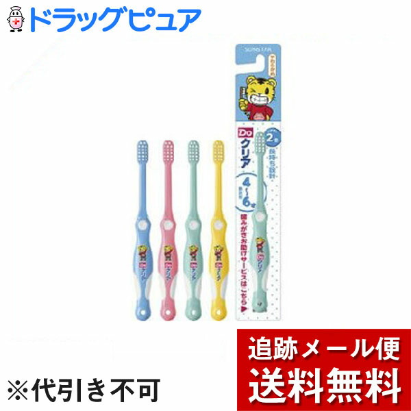 【楽天市場】【本日楽天ポイント5倍相当】【メール便で送料無料 ※定形外発送の場合あり】サンスター株式会社Do こどもハブラシ しまじろう 園児 ...