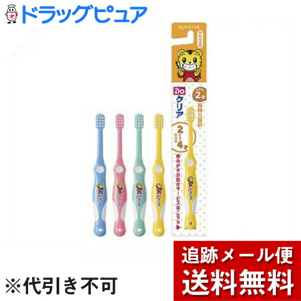 【楽天市場】【2％OFFクーポン配布中 対象商品限定】【メール便で送料無料 ※定形外発送の場合あり】サンスター株式会社Do こどもハブラシ ...