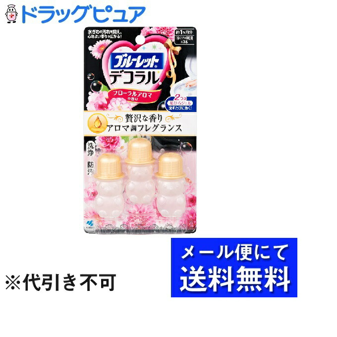 【楽天市場】【 メール便にて送料無料でお届け 代引き不可】小林製薬株式会社ブルーレット デコラル フローラルアロマの香り（22.5g）＜デコる ...