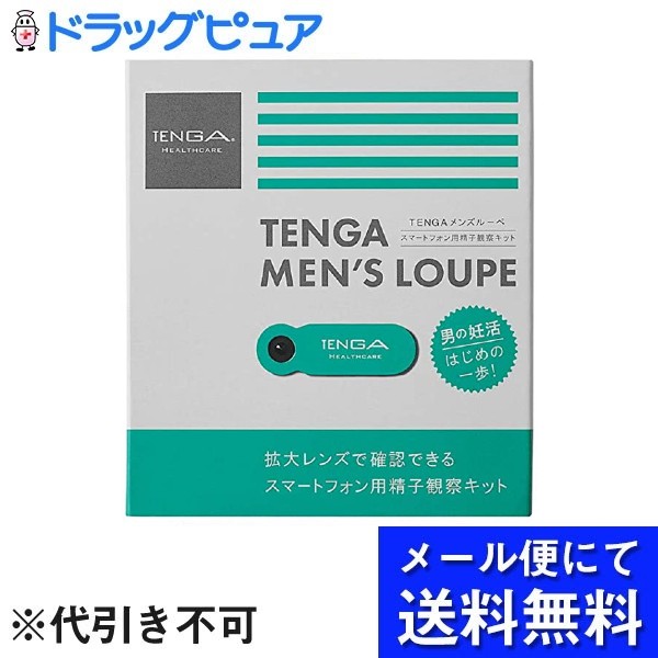 【楽天市場】【メール便で送料無料 ※定形外発送の場合あり】株式会社TENGATENGA MEN’S LOUPE テンガ メンズ ルーペ ...