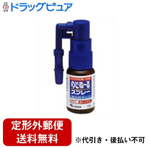 【楽天市場】【定形外郵便で送料無料でお届け】【第3類医薬品】【本日楽天ポイント5倍相当】【ご奉仕品】小林製薬株式会社のどぬーる スプレー ...