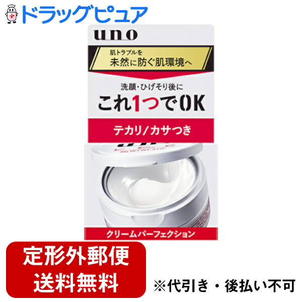 【楽天市場】【本日楽天ポイント5倍相当】【定形外郵便で送料無料でお届け】株式会社ファイントゥデイUNO（ウーノ）クリームパーフェクション ...