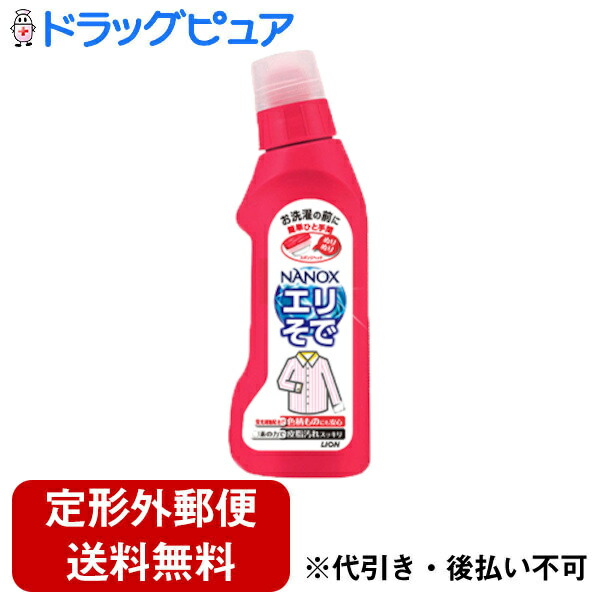 【楽天市場】【2％OFFクーポン配布中 対象商品限定】【定形外郵便で送料無料でお届け】ライオン株式会社トップ NANOX エリそで用 本体 ...