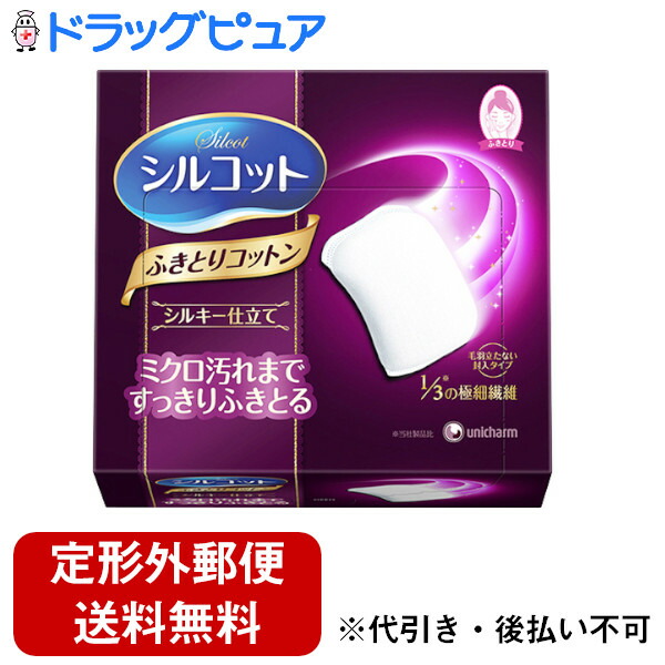【楽天市場】【2％OFFクーポン配布中 対象商品限定】【定形外郵便で送料無料でお届け】ユニチャーム株式会社 シルコット ふきとりコットン ...
