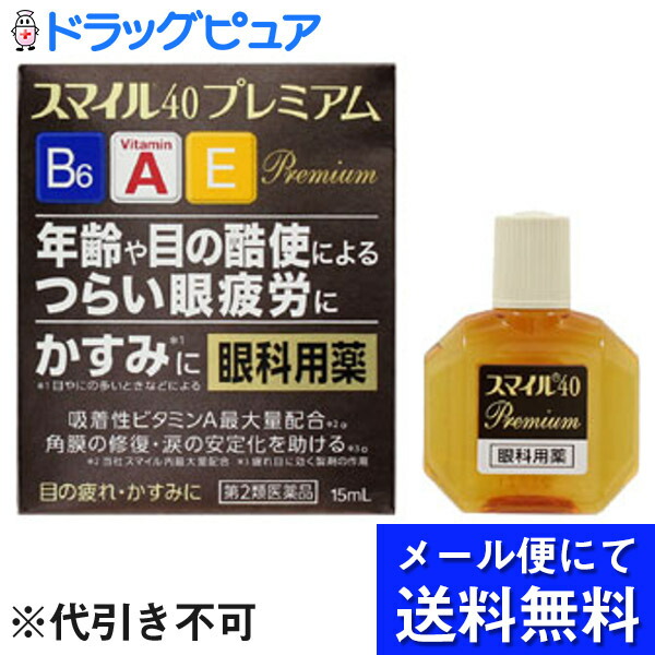 【楽天市場】【第2類医薬品】【本日楽天ポイント5倍相当】【 メール便にて送料無料でお届け 代引き不可】ライオン株式会社スマイル40プレミアム ...
