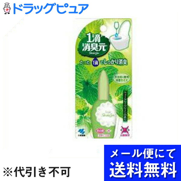 【楽天市場】【本日楽天ポイント5倍相当】【メール便にて送料無料でお届け 代引き不可】小林製薬株式会社1滴消臭元 ウォータリーグリーンの香り ...