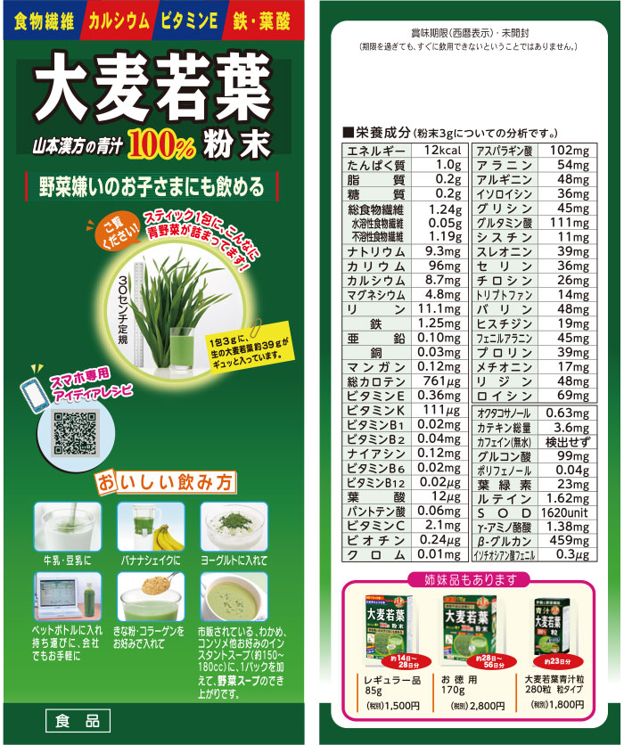 【楽天市場】大麦若葉粉末100％スティックタイプ 3g×44包 2箱セット シェイカー付：DRUGSコンドウ楽天市場店