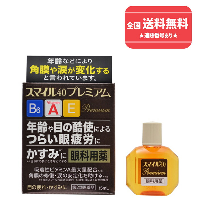 【楽天市場】【第2類医薬品】使用期限2026年10月【ネコポスで送料無料】【第2類医薬品】スマイル40プレミアム 15ml【ライオン】【同梱 ...