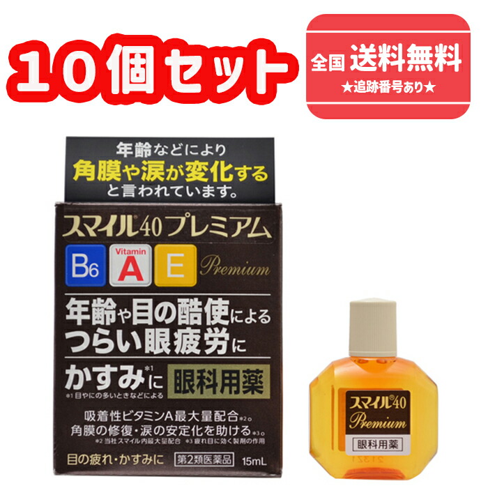 【楽天市場】【第2類医薬品】【ネコポスで送料無料】 使用期限2026年10月スマイル40プレミアム 15mlX10個セット【ライオン】【同梱 ...