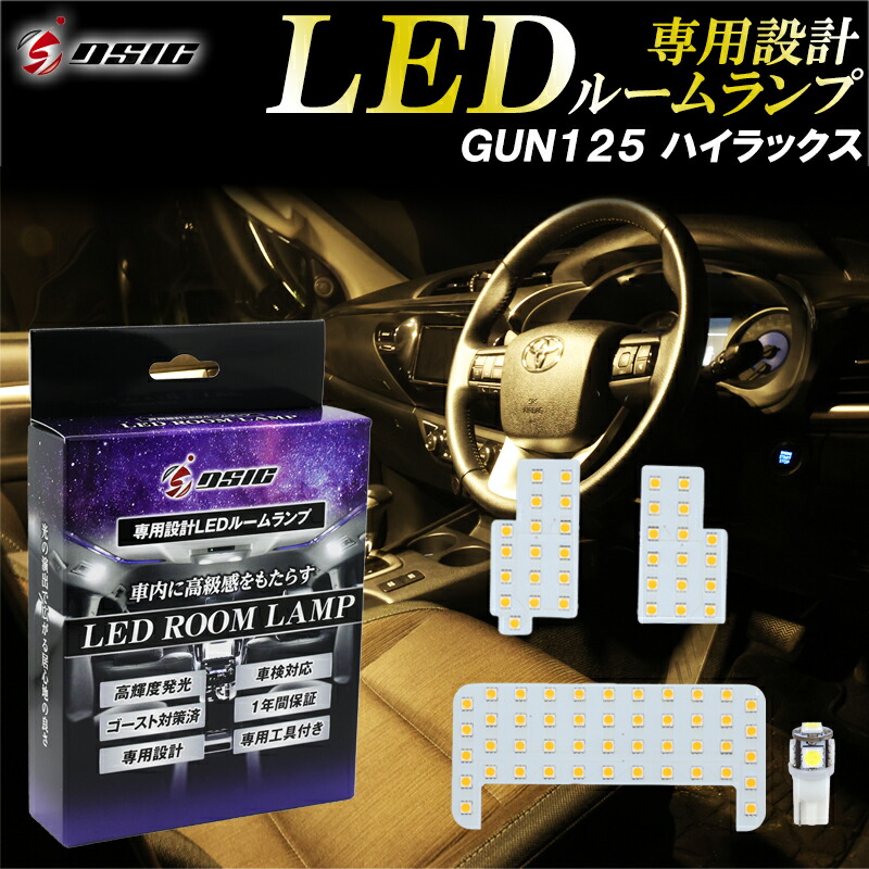 【楽天市場】【本日最大1500円OFF】ハイラックス GUN125 LED ルームランプ 電球色 GRスポーツ ピックアップ トラック ウォームホワイト ナンバー灯付き 明るい LEDルーム ...