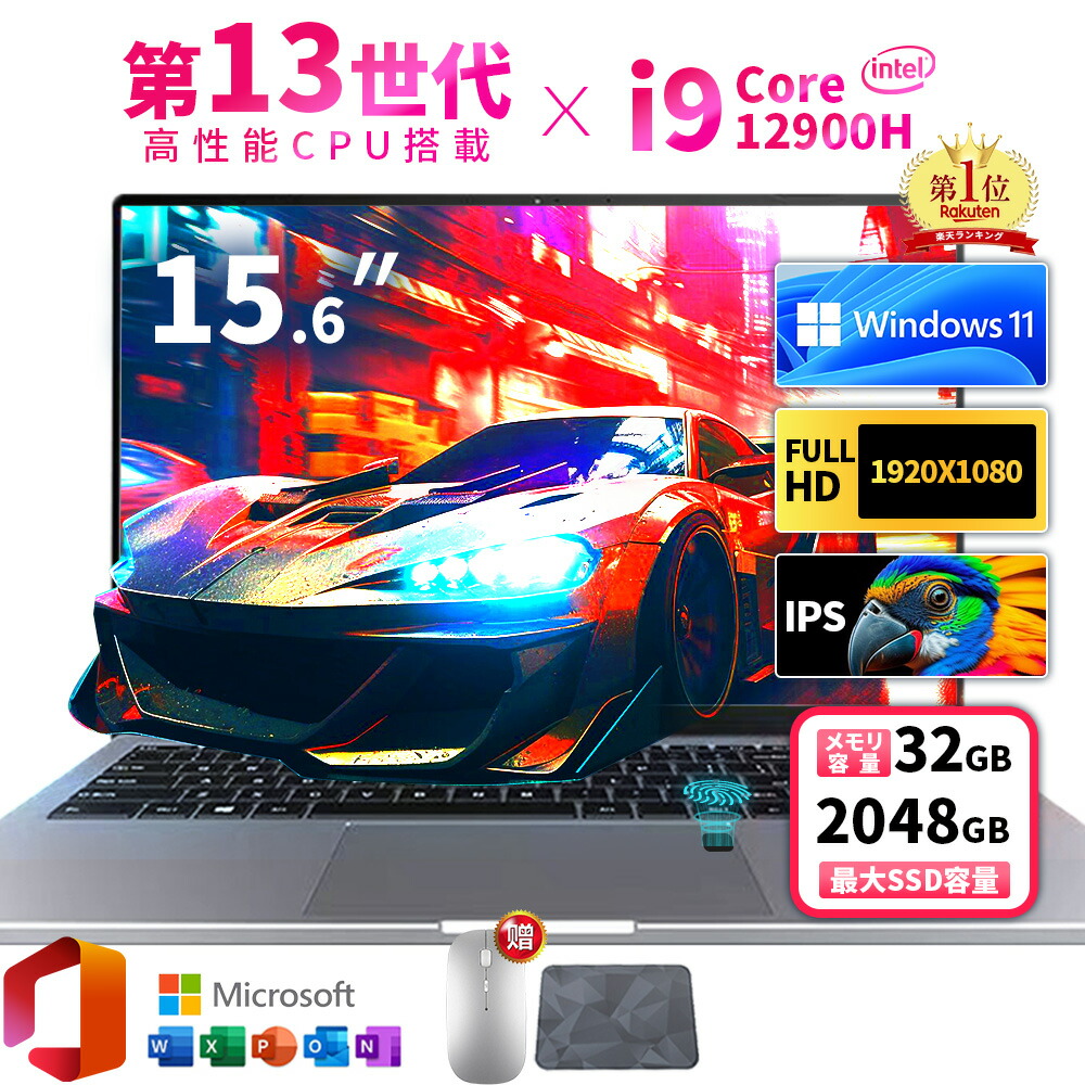 【楽天市場】【新品】ノートパソコン パソコン 第13世代CPU搭載 Windows11 Office付き 初期設定済 14.1/15.6インチ ...