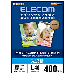 【楽天市場】ELECOM(エレコム) EJK-EGNL400（EJK-EGNシリーズ/光沢写真用紙/光沢紙厚手/エプソン用/L判/400枚） EJKEGNL400：ソフマップ楽天市場店