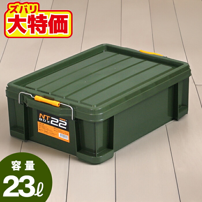 【楽天市場】JEJアステージ NT ボックス #22 収納ボックス フタ付き コンテナ バックル付き【送料無料】：ドバイ工務店