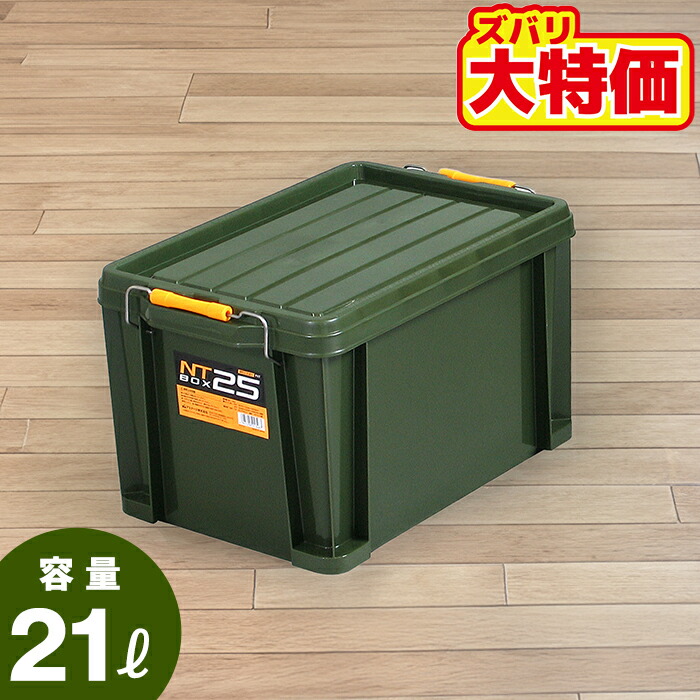 【楽天市場】JEJアステージ NT ボックス #25 収納ボックス フタ付き コンテナ バックル付き【送料無料】：ドバイ工務店