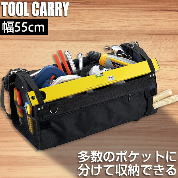 【楽天市場】工具箱 工具収納ボックス 収納ケース ツールキャリー TC-550 ブラック 大型 黒 JEJアステージ ハンドル付き 持ち手 ショルダーベルト付き ポケット 日本製 国産【送料 ...