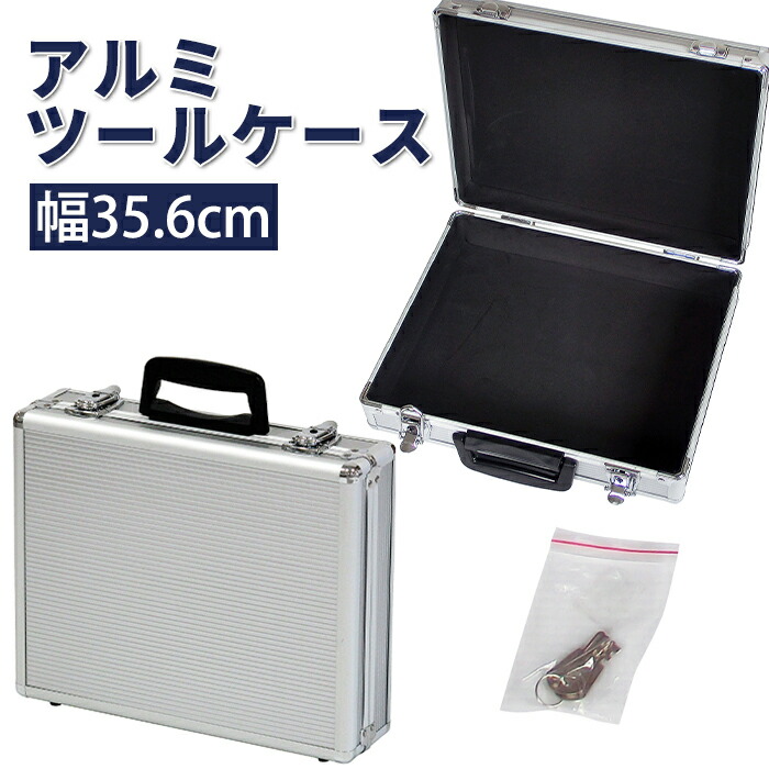 【楽天市場】工具箱 工具収納ボックス DIY工具 収納ケース A4サイズ 書類 ファイル収納 アルミツールケース AL-A003 ハンドル付き 持ち手 鍵付き 滑り止め付き 軽い 丈夫 ...