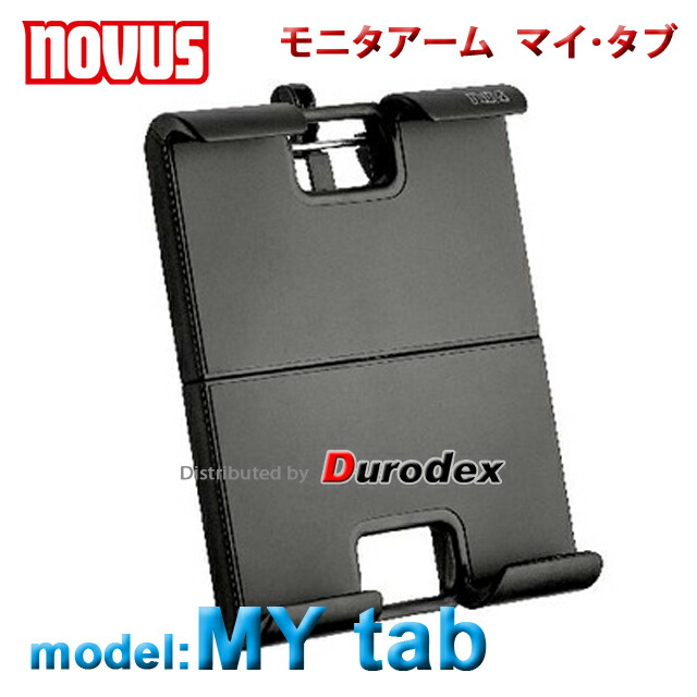 【楽天市場】モニタ・アーム NOVUS MY tab 『マイ・タブ』：デューロデックス楽天市場店