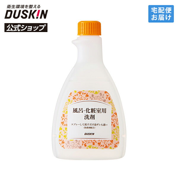 【楽天市場】【ダスキン公式】風呂・化粧室用洗剤 500mL 詰め替え用 中性 浴槽 壁 タイル 浴室 ヤシ油 オレンジオイル 汚れ 水アカ 泡 洗面台：ダスキン公式ショップ 楽天市場店