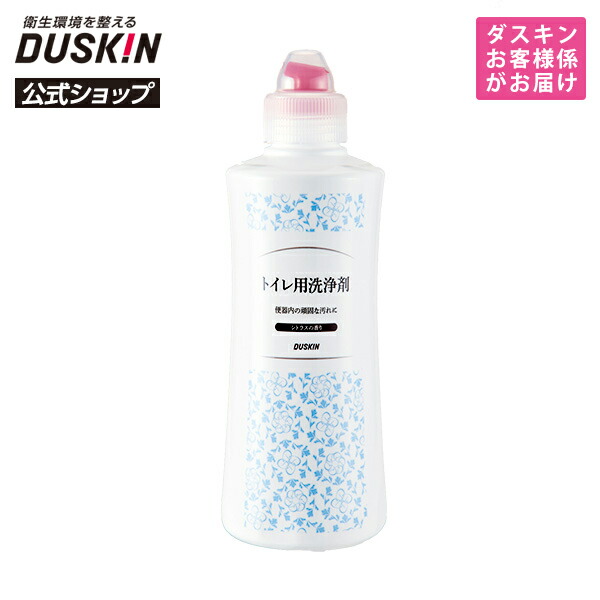 【楽天市場】【ダスキン公式】トイレ用洗浄剤（500mL）｜ トイレ 洗浄 洗剤 掃除 非塩酸 ※宅配便お届け商品と同時注文不可：ダスキン公式ショップ 楽天市場店