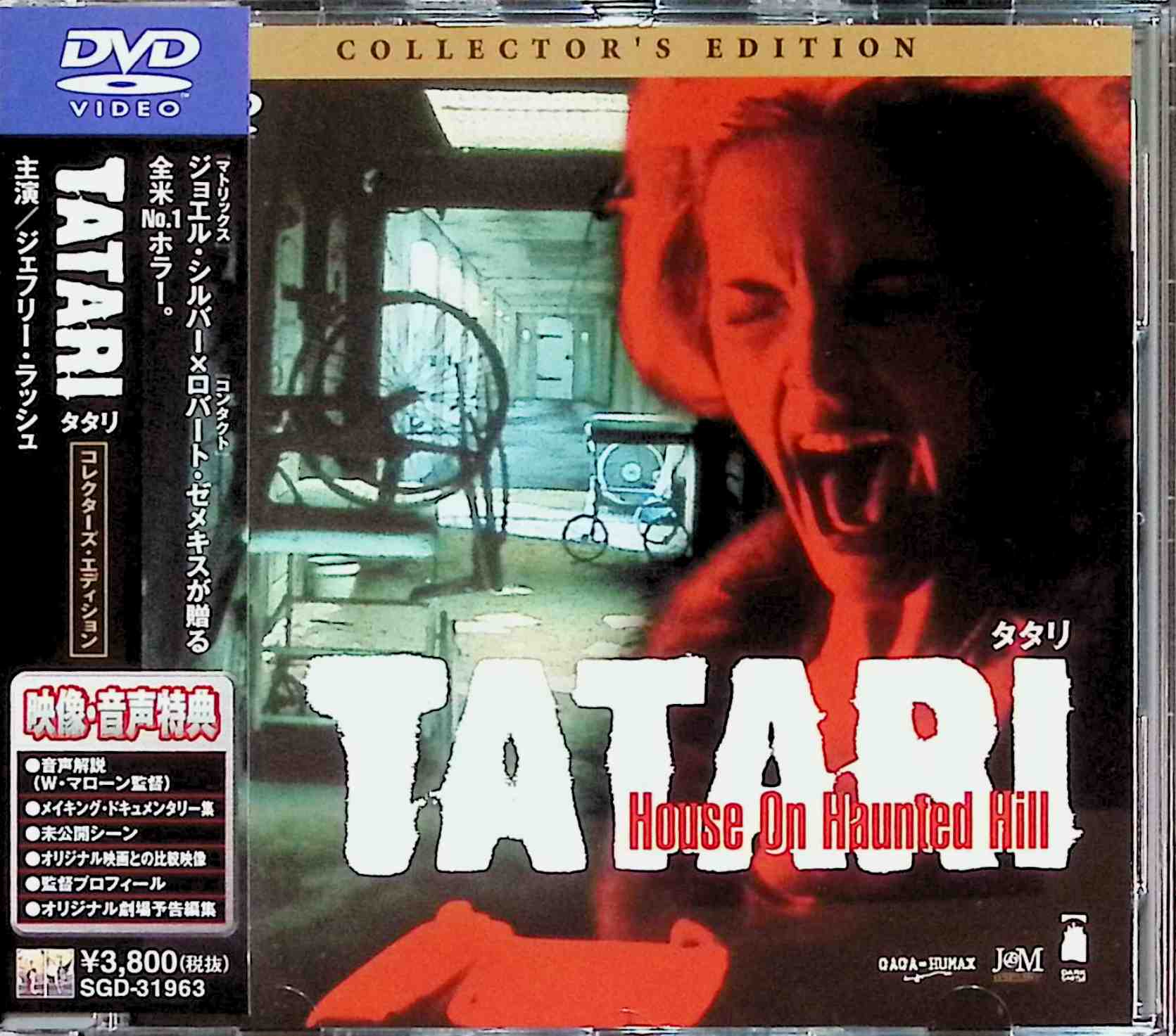 【楽天市場】【中古】 TATARI コレクターズエディション [DVD] ジェフリー・ラッシュ (出演), ウィリアム・マローン (監督) （送料無料）：ディスクプラス