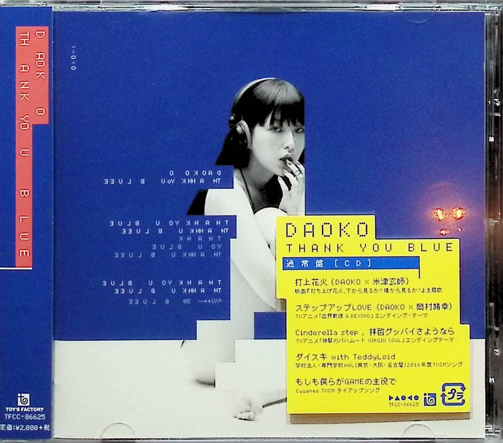 【楽天市場】【未開封】 (CD) THANK YOU BLUE (通常盤) / DAOKO （送料無料）：ディスクプラス