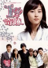 【楽天市場】【中古】DVD 1%の奇跡 11 レンタル落ち：DVDZAKUZAKU
